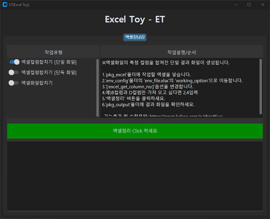 엑셀 화일 자동 변경 프로그램 화일 합치기 분리하기 컬럼 합치기 등 Pc·웹 프로그램 포트폴리오 크몽