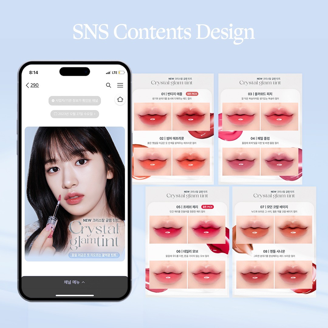 클리오 크리스탈 글램 틴트 SNS 광고소재, SNS·썸네일 디자인 포트폴리오 - 크몽