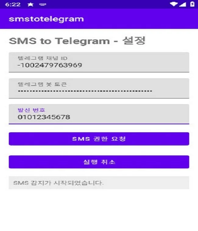 SMS to Telegram send, 프로그램 스토어 포트폴리오 - 크몽