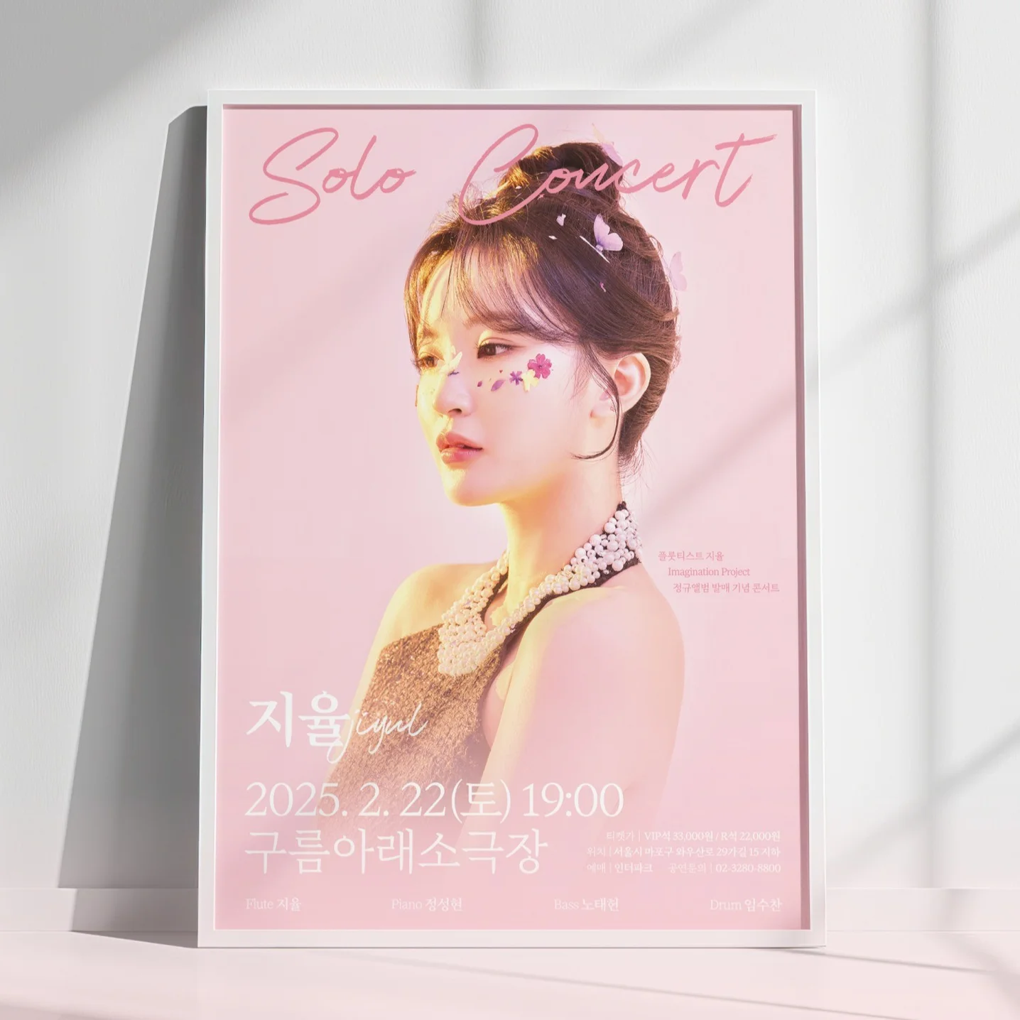 Jiyul-1st LP Imagination Project 앨범 발매 콘서트 굿즈디자인, 전단지·포스터·인쇄물 포트폴리오 - 크몽