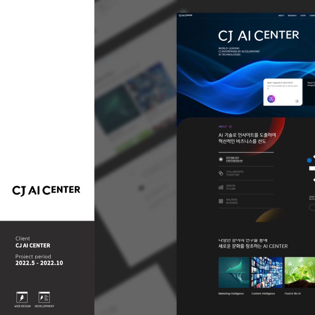 CJ AI Center, 홈페이지 신규 제작 포트폴리오 - 크몽