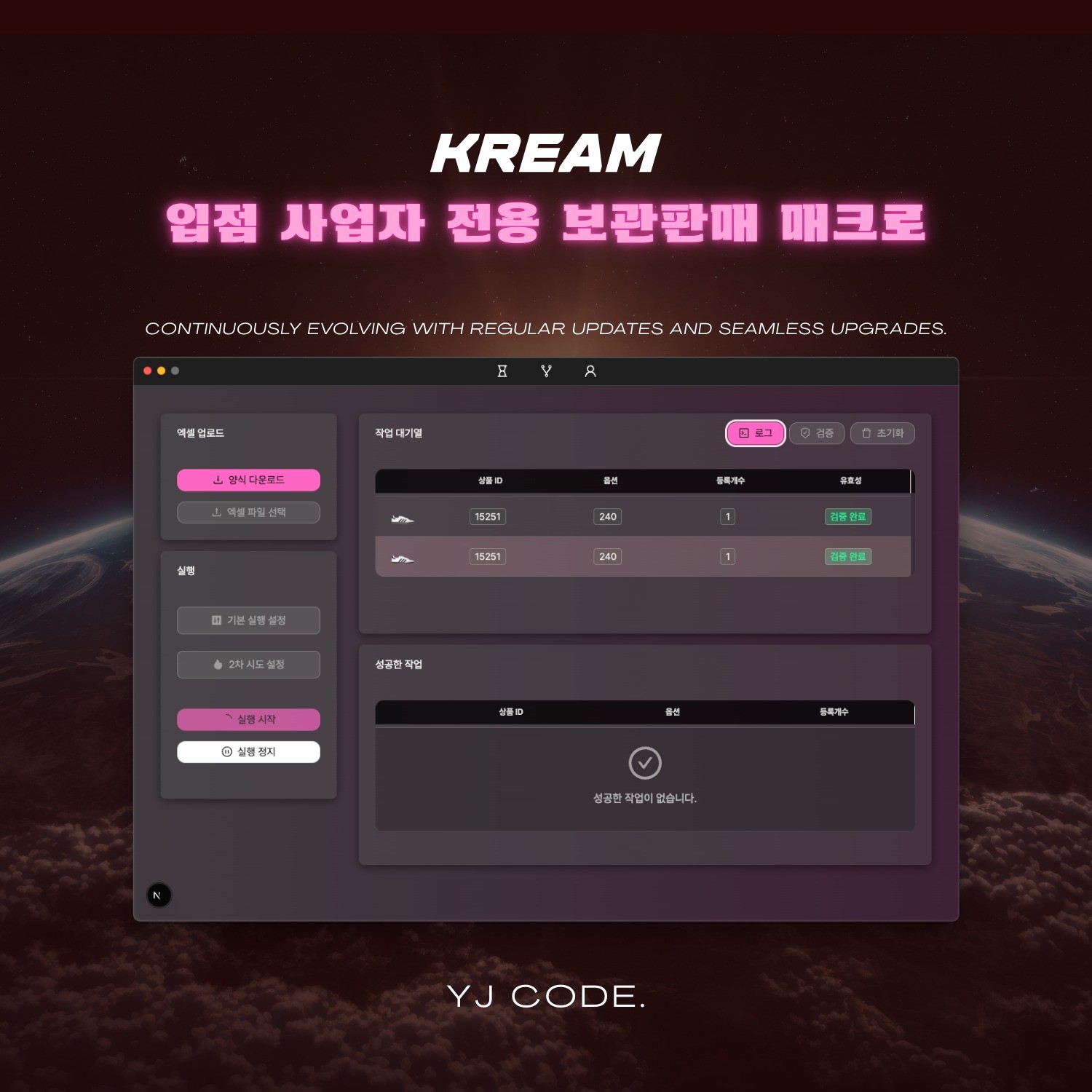 KREAM 크림 입점사업자 전용 보관판매 등록 매크로, 완성형 프로그램 스토어 포트폴리오 - 크몽