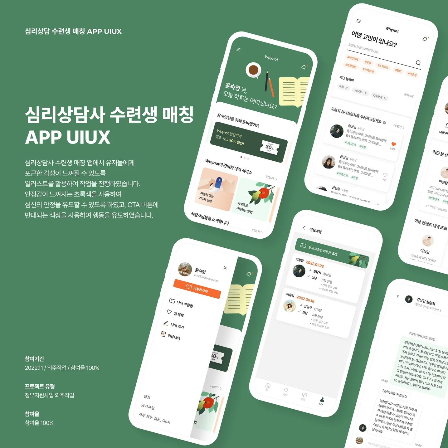 심리상담사 매칭 앱 디자인 외주작업(UXUI ), UI·UX 기획 포트폴리오 - 크몽