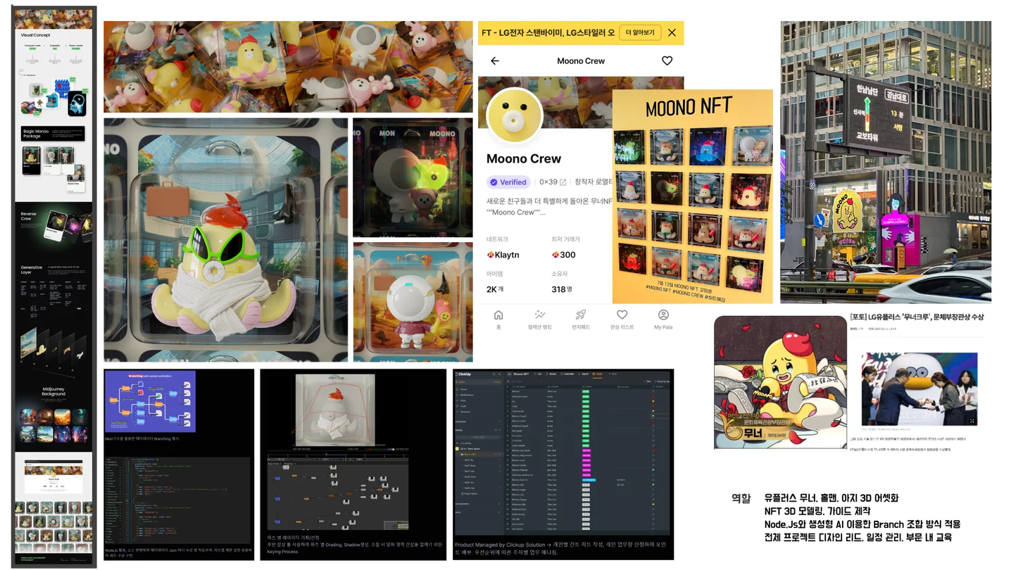 LG유플러스 무너 NFT, NFT아트 포트폴리오 - 크몽