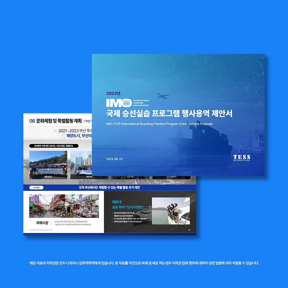 2023 IMO-ITCP 국제승선 실습프로그램 행사용역 제안서 제작, PPT·인포그래픽 포트폴리오 - 크몽
