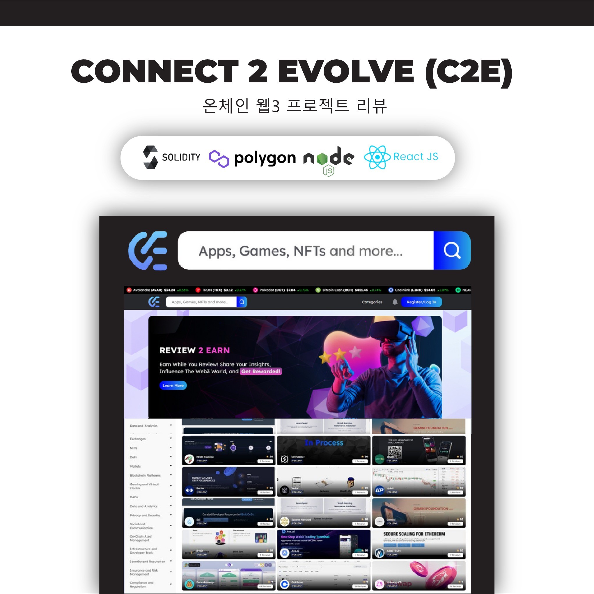 CONNECT 2 EVOLVE (C2E) - 온체인 웹3 프로젝트 리뷰, 홈페이지 수정·유지보수 포트폴리오 - 크몽