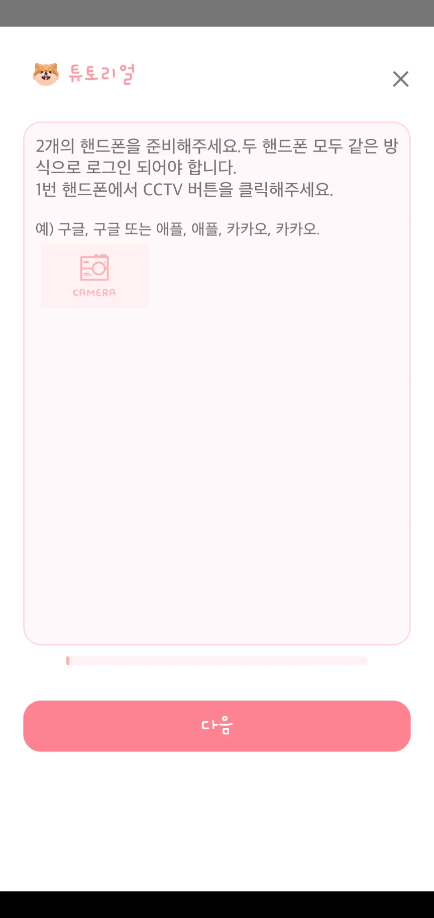 React.Native, WebRTC 사용 CCTV 앱, 앱 포트폴리오 - 크몽
