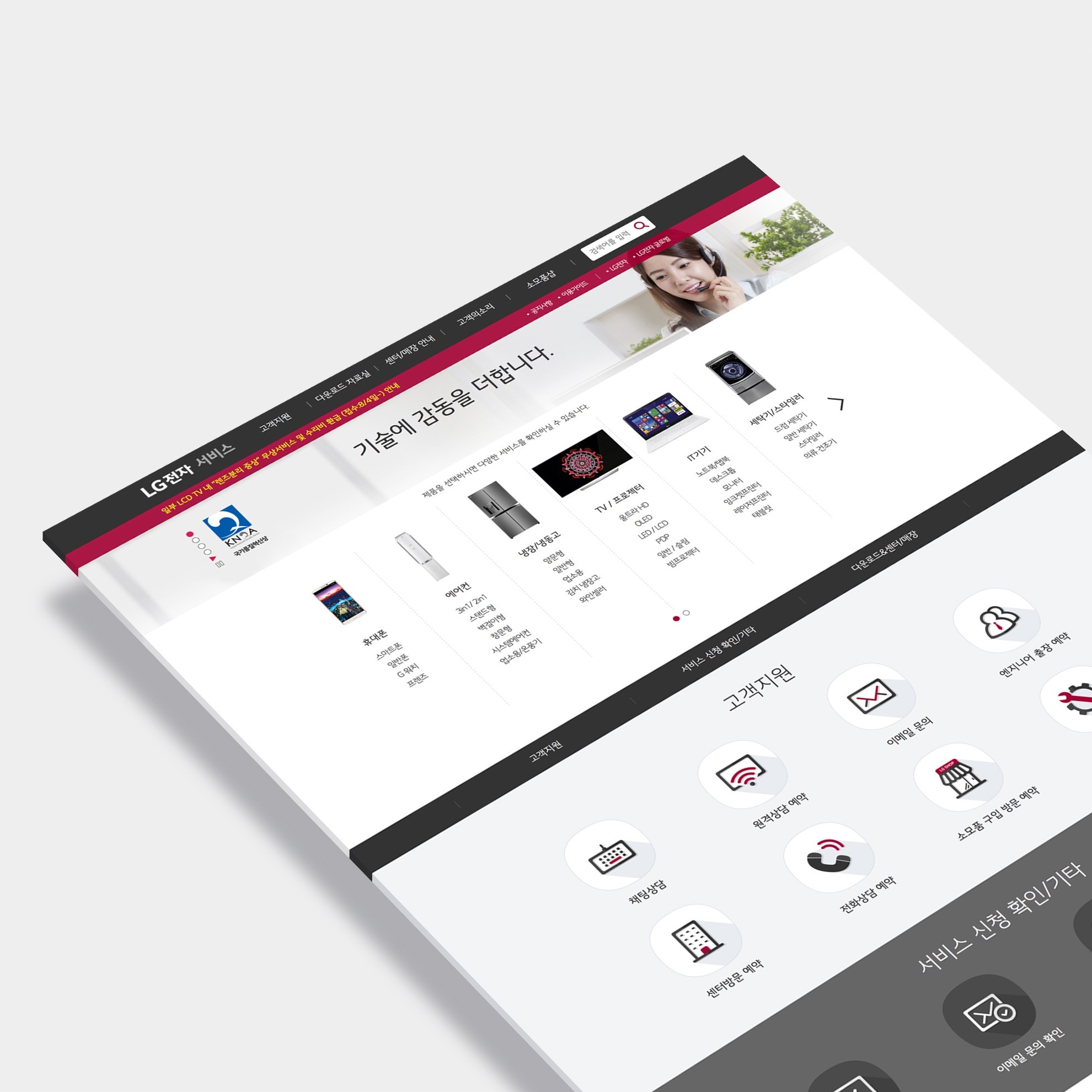 LG고객서비스 UI UX리뉴얼, 웹 UI·UX 포트폴리오 - 크몽