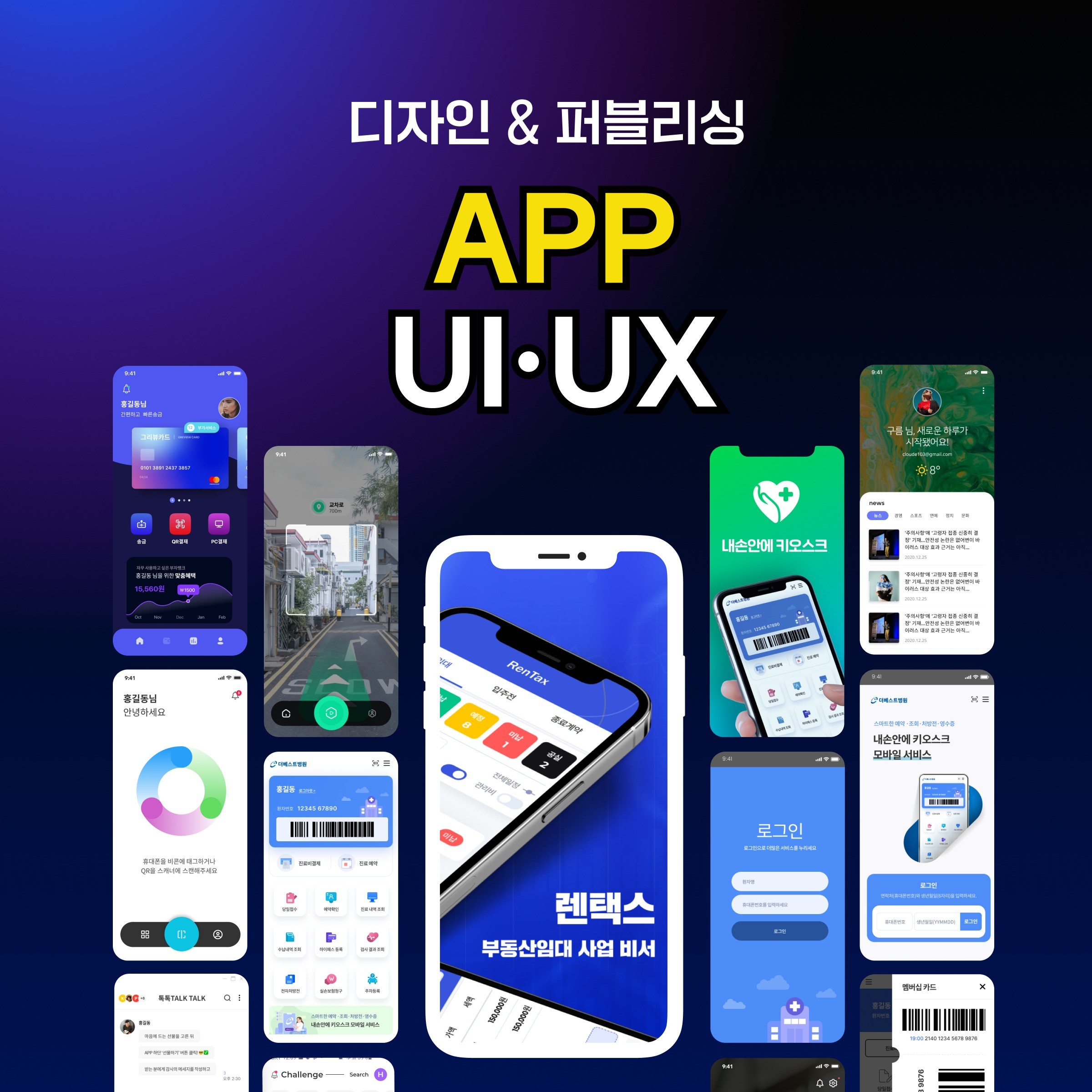 app ui ux design, 앱·모바일 UI·UX 포트폴리오 - 크몽