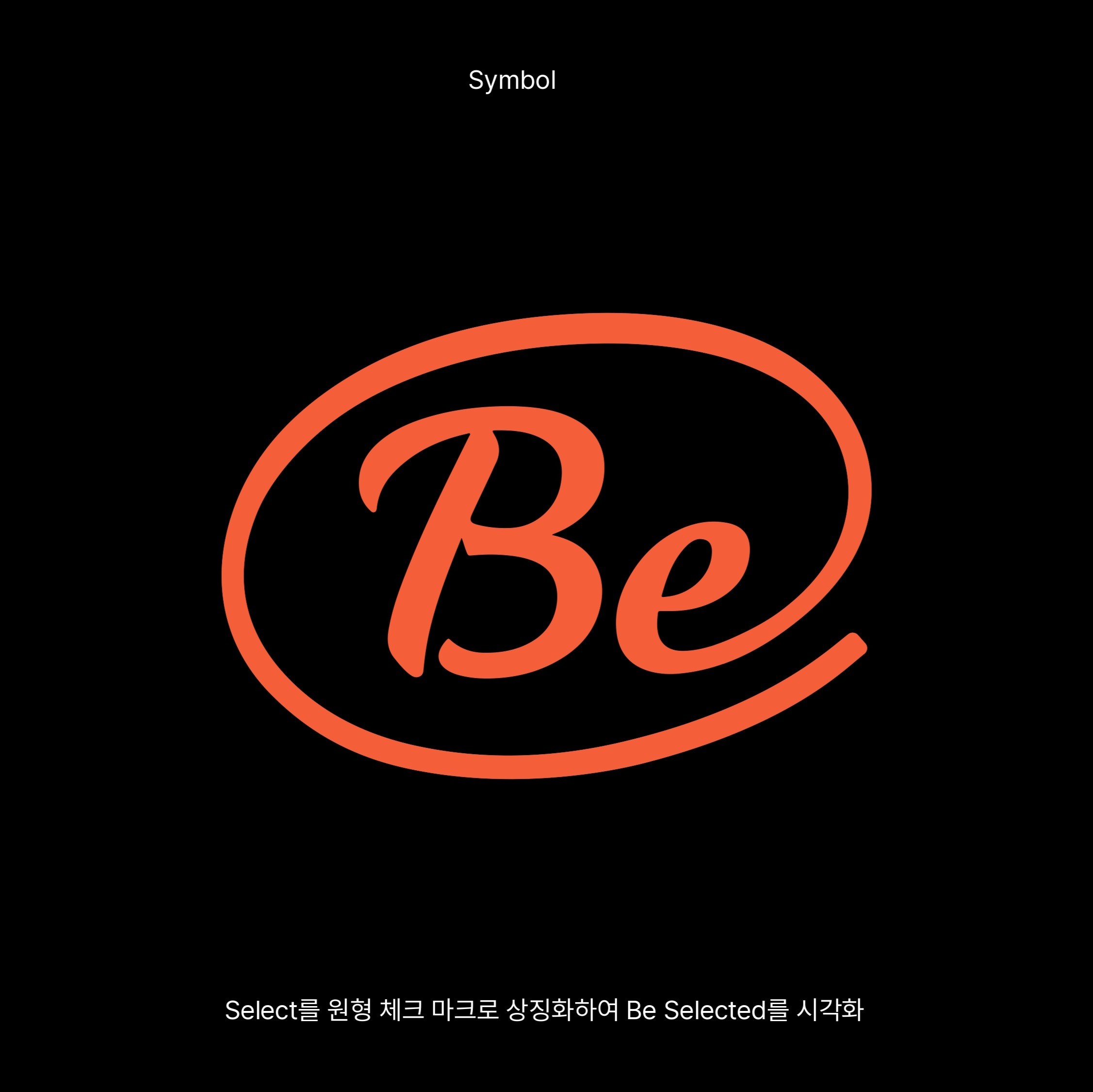 비셀렉티드(Be Selected) 로고 타입 제작(2종), 로고 디자인 포트폴리오 - 크몽