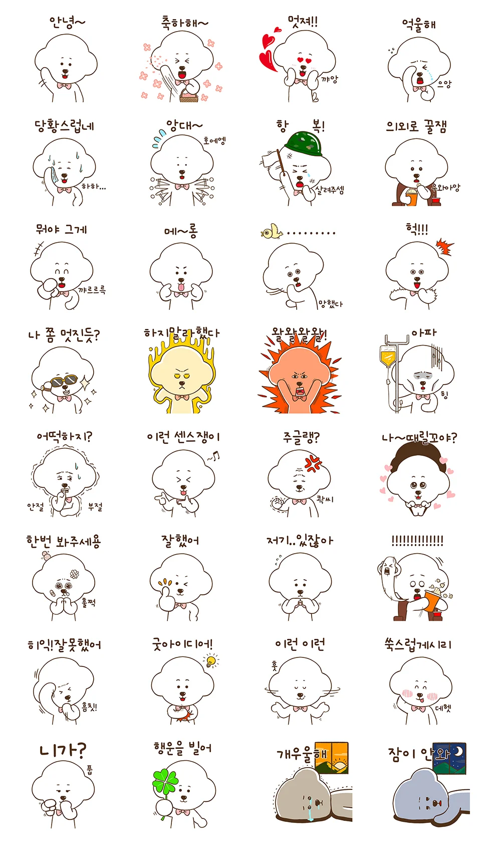 비숑 이모티콘 이모티콘 포트폴리오 크몽