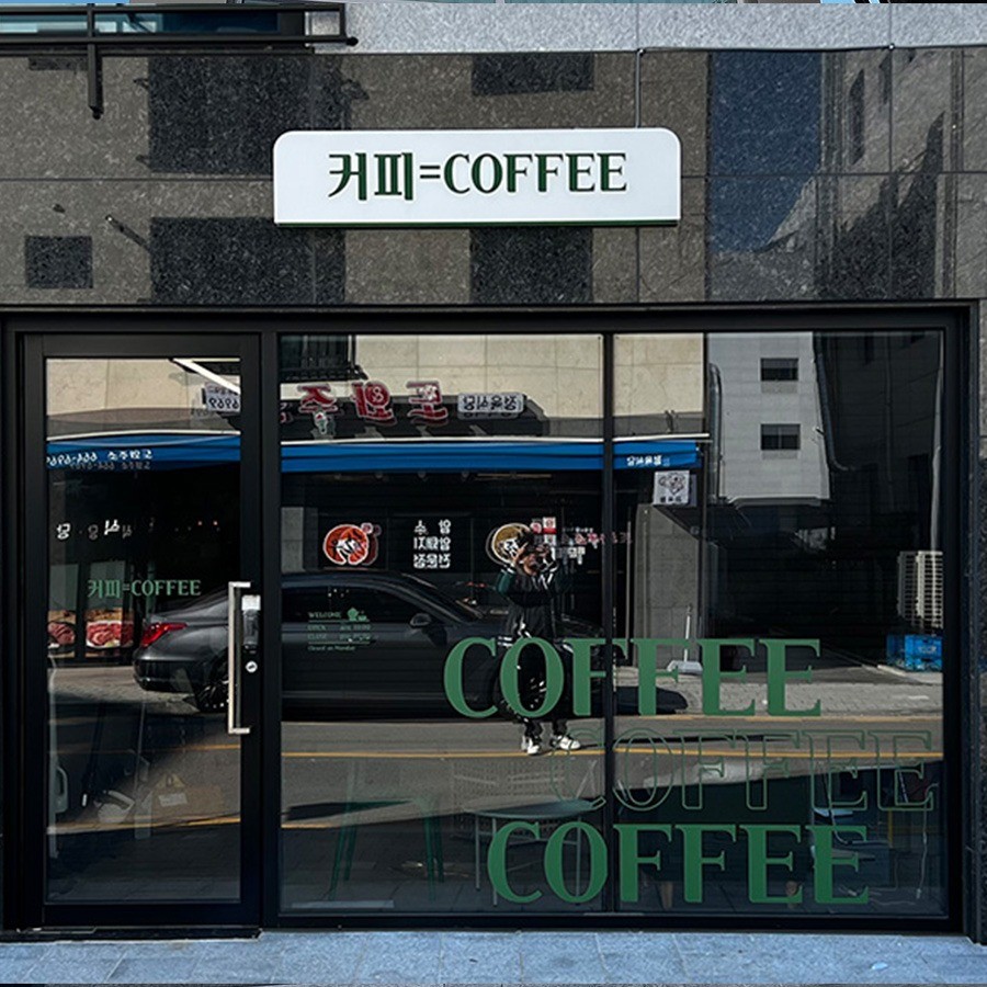 커피 Coffee Signage 간판·시공 포트폴리오 크몽