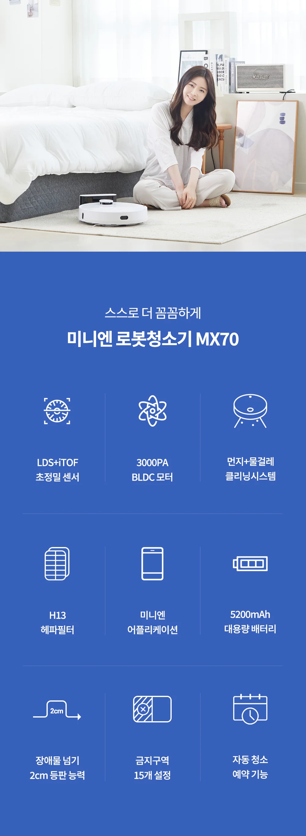 [가전용품] 미니엔 mx70 로봇청소기 상세페이지, 상세페이지 포트폴리오 - 크몽