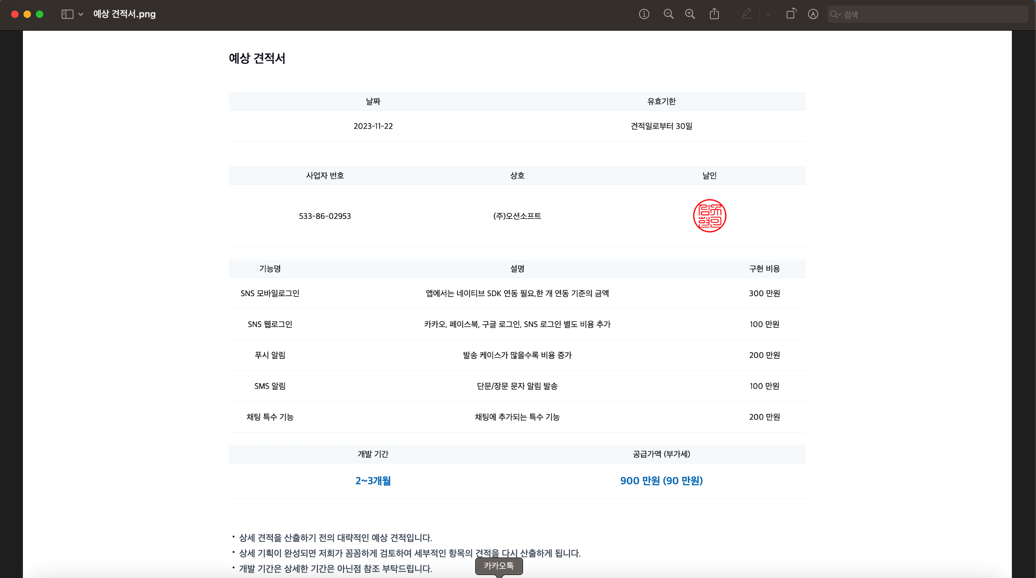 oceanSoft, 홈페이지 포트폴리오 - 크몽