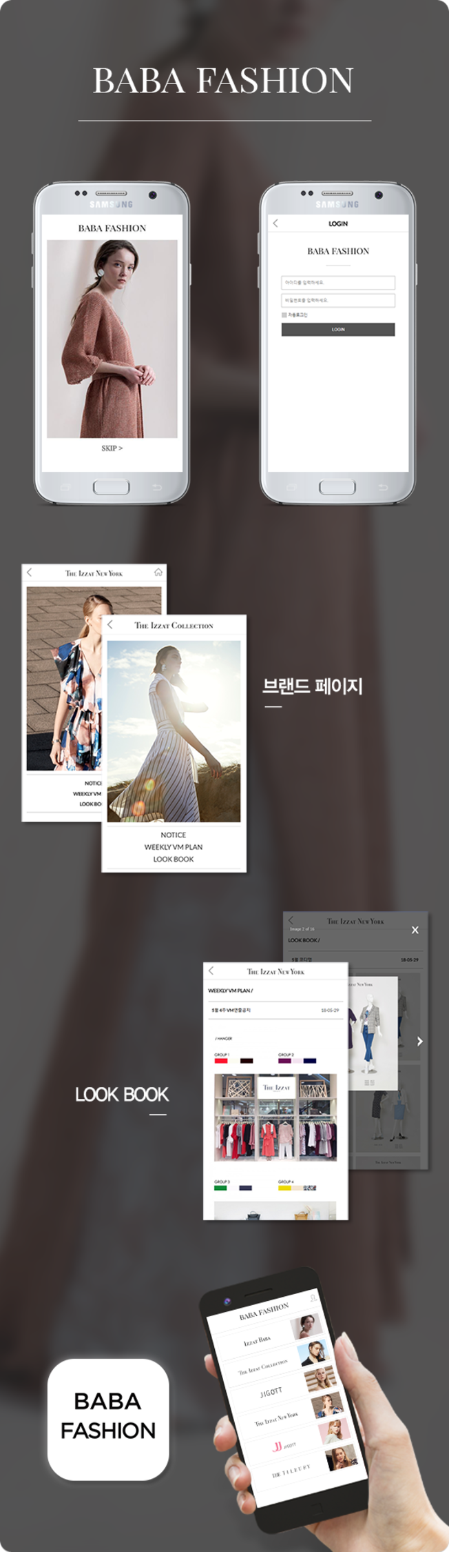 BABA FASHION_브랜드 계열사 전용 어플리케이션, 앱 포트폴리오 - 크몽