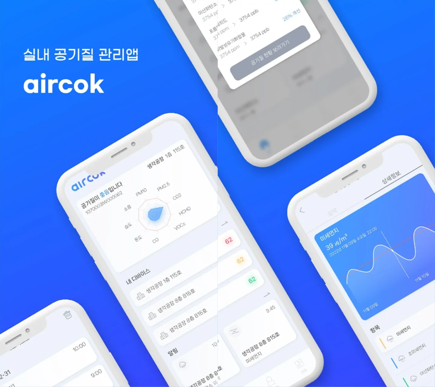 스마트 에어콕(BLE 서비스), 앱 포트폴리오 - 크몽