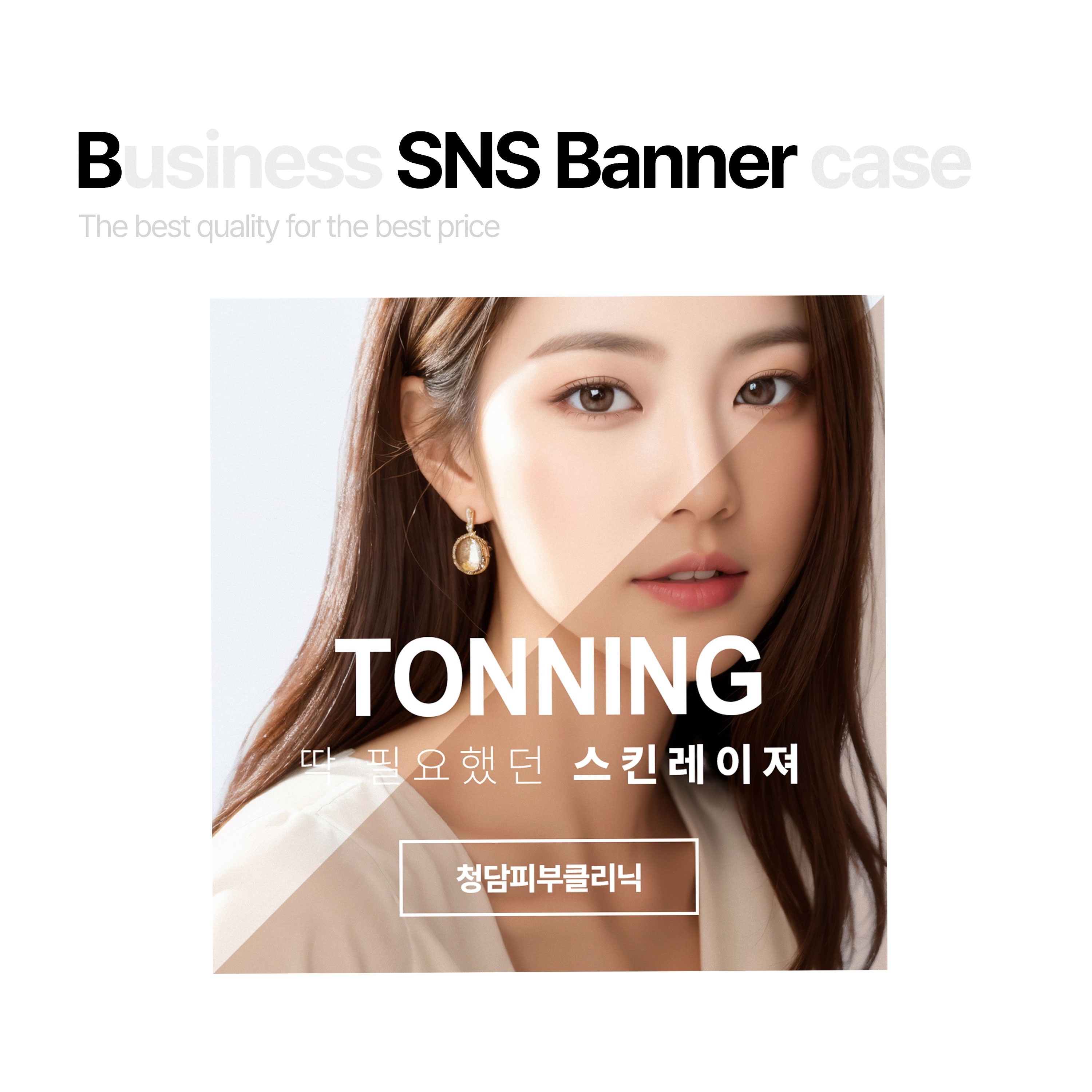 SNS카드뉴스 배너 (피부과,성형외과), SNS·썸네일 디자인 포트폴리오 - 크몽