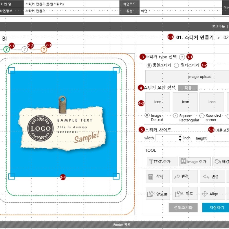 sticker for you 스티커 셀프편집 플랫폼 기획, UI·UX 기획 포트폴리오 - 크몽