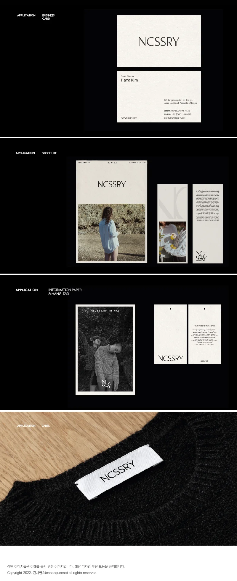 NCSSRY 라이프스타일 브랜드 BI 개발, 브랜드 디자인·가이드 포트폴리오 - 크몽