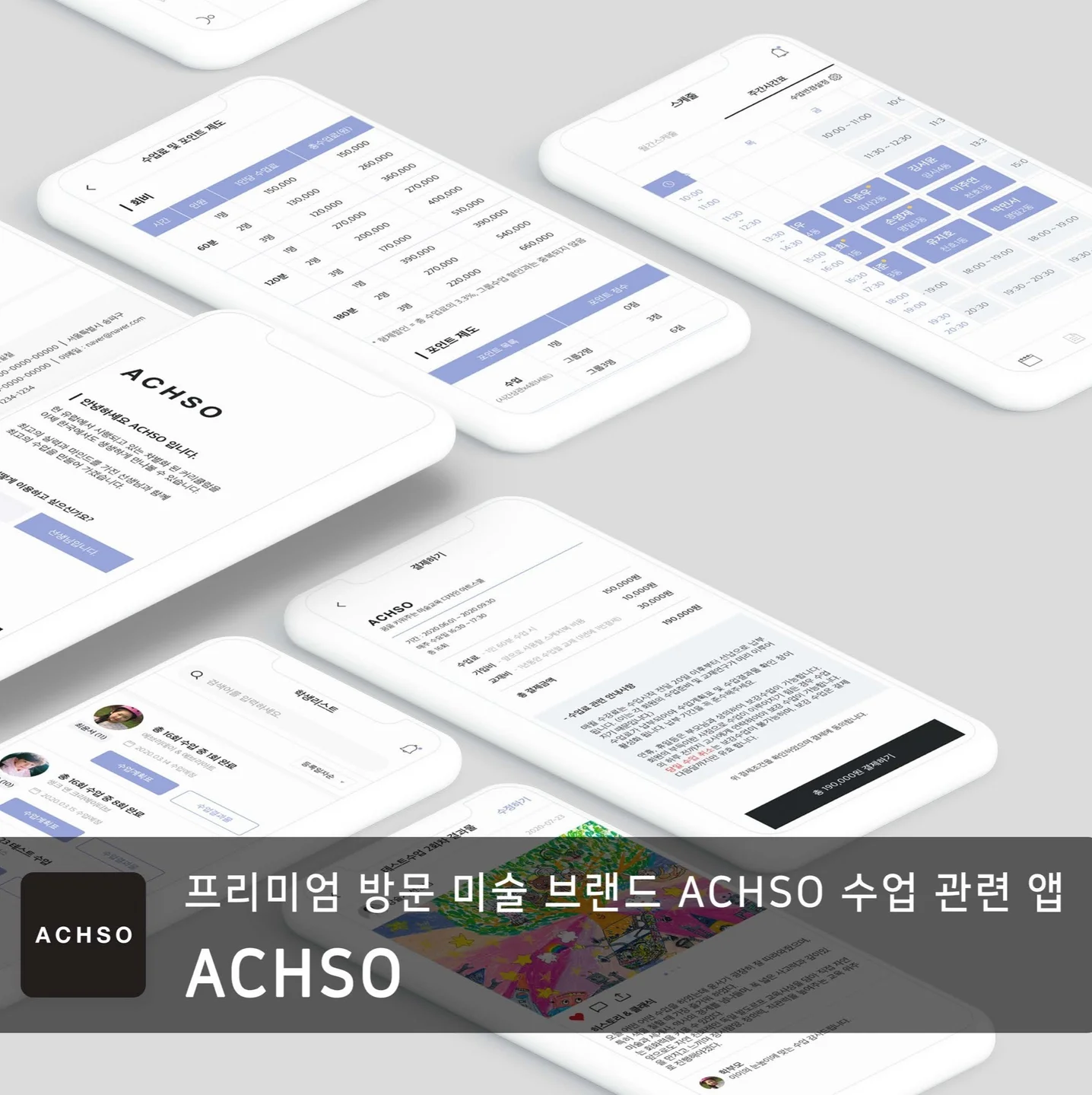 ACHSO, 앱 포트폴리오 - 크몽