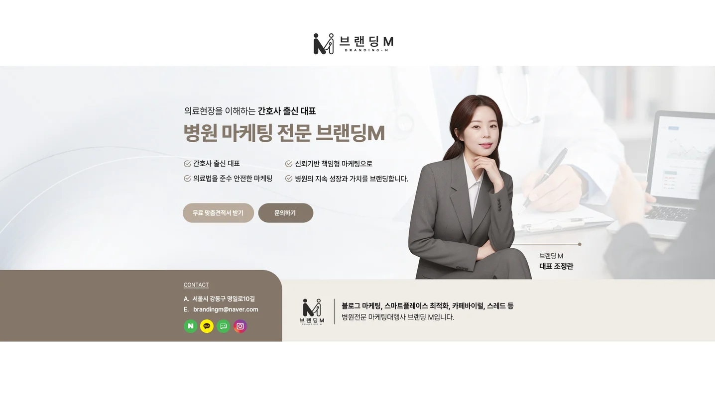 블로그 디자인 병원 마케팅 대행사 홈페이지형 블로그 제작, 블로그·카페 디자인 포트폴리오 - 크몽