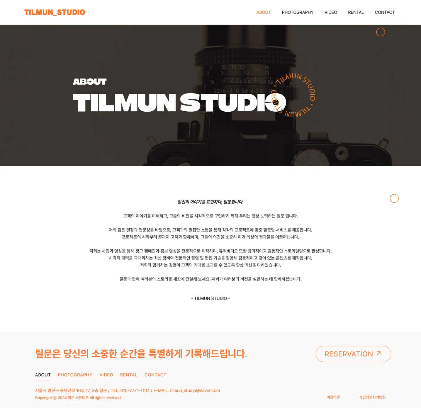 틸문스튜디오ㅣtilmun studioㅣ사진영상스튜디오, 아임웹 포트폴리오 - 크몽