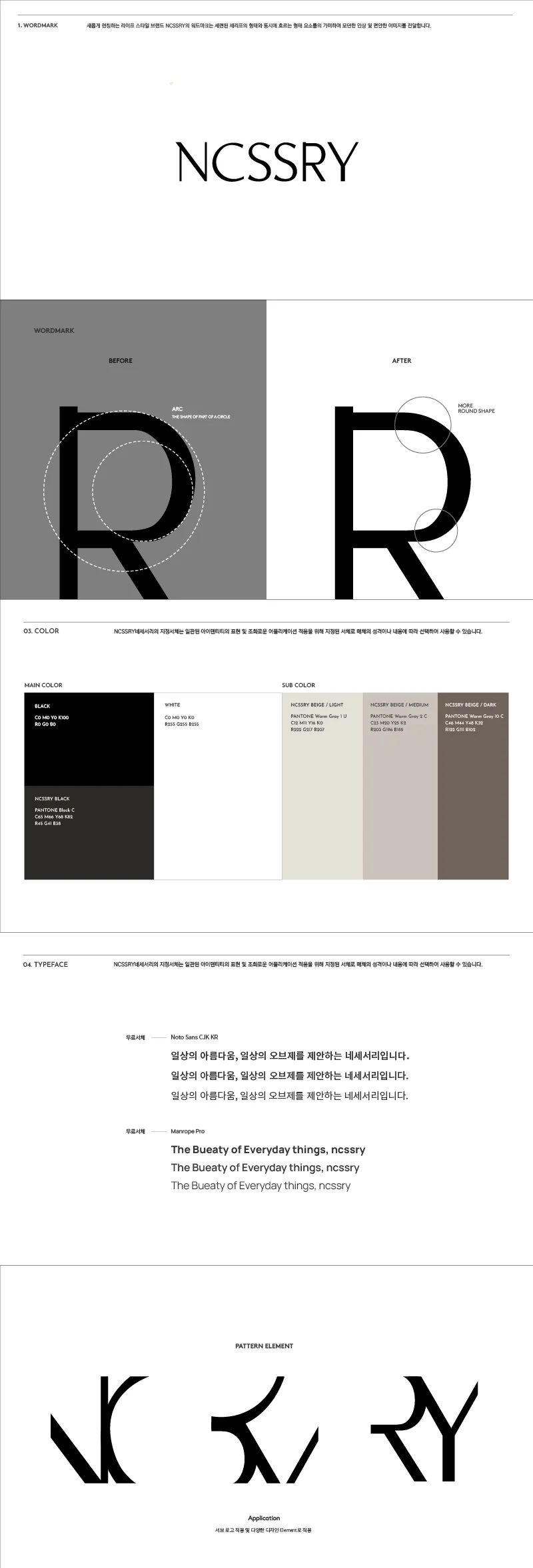 NCSSRY 라이프스타일 브랜드 BI 개발, 브랜드 디자인·가이드 포트폴리오 - 크몽