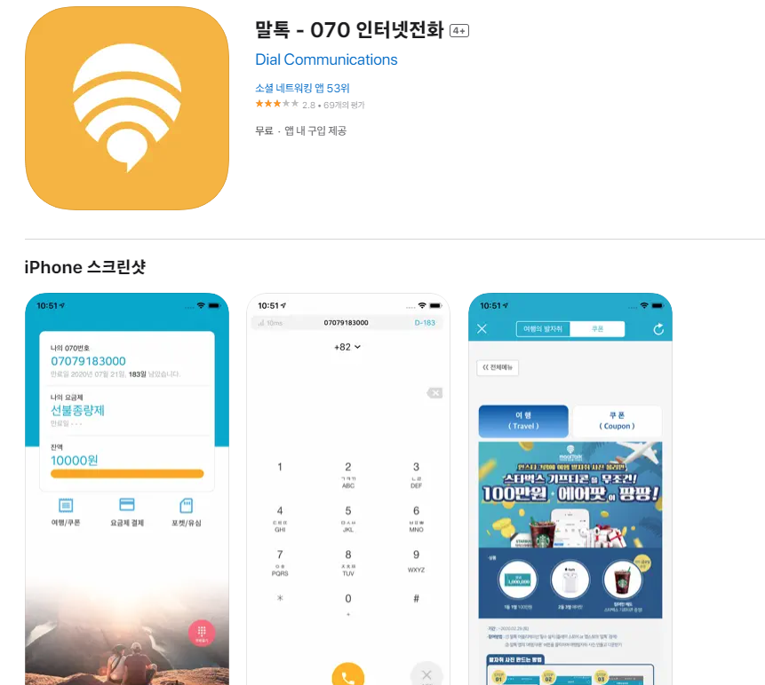 MVOIP기반 서비스 하이브리드앱 개발, 앱 수정·유지보수 포트폴리오 - 크몽