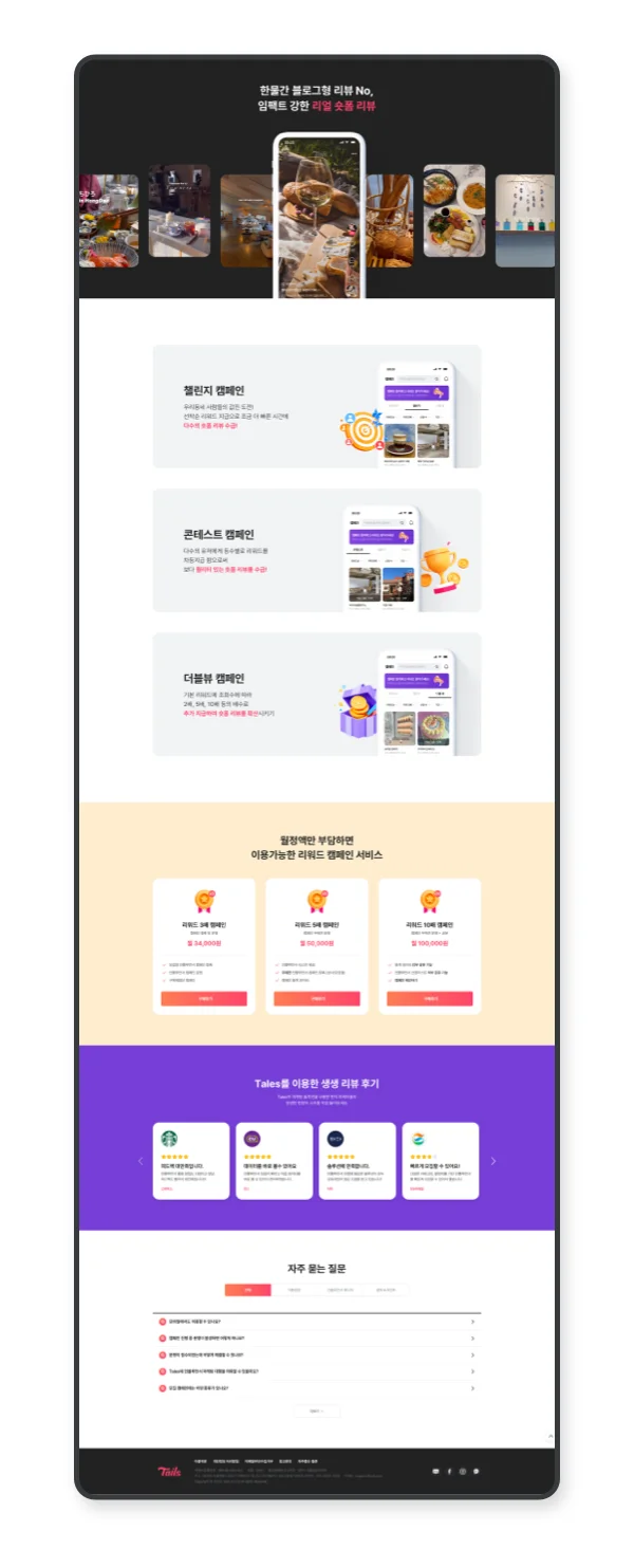 "Tails" 앱 랜딩페이지 UI/UX 디자인, 앱·모바일 UI·UX 포트폴리오 - 크몽