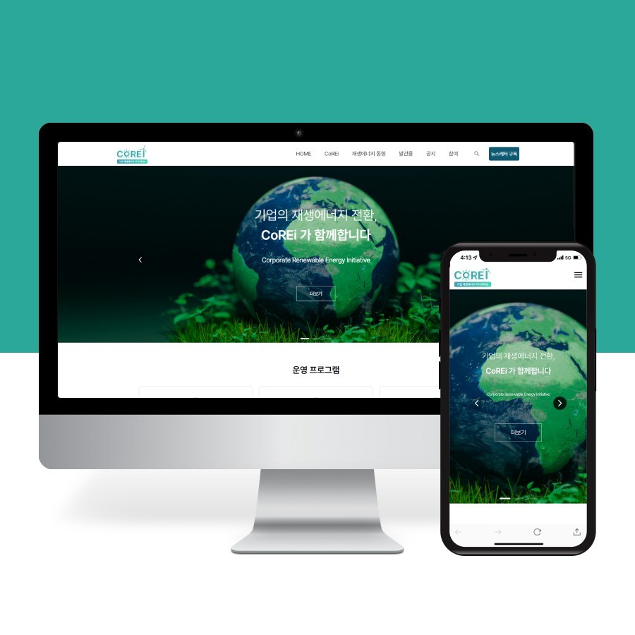 Corei, 홈페이지 신규 제작 포트폴리오 - 크몽