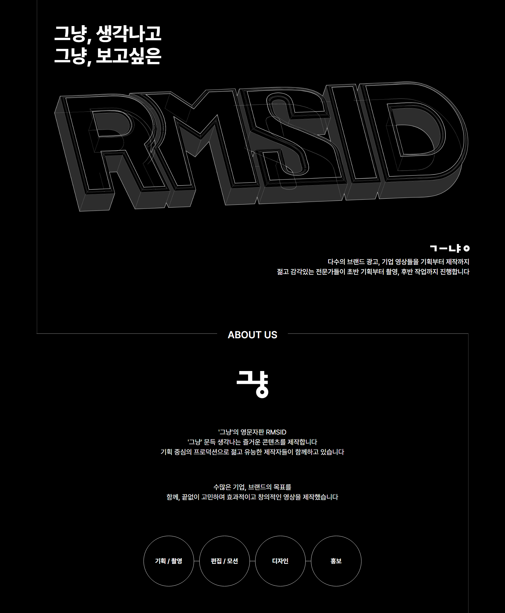 RMSID 소개 사이트 제작, UI개발·퍼블리싱 포트폴리오 - 크몽