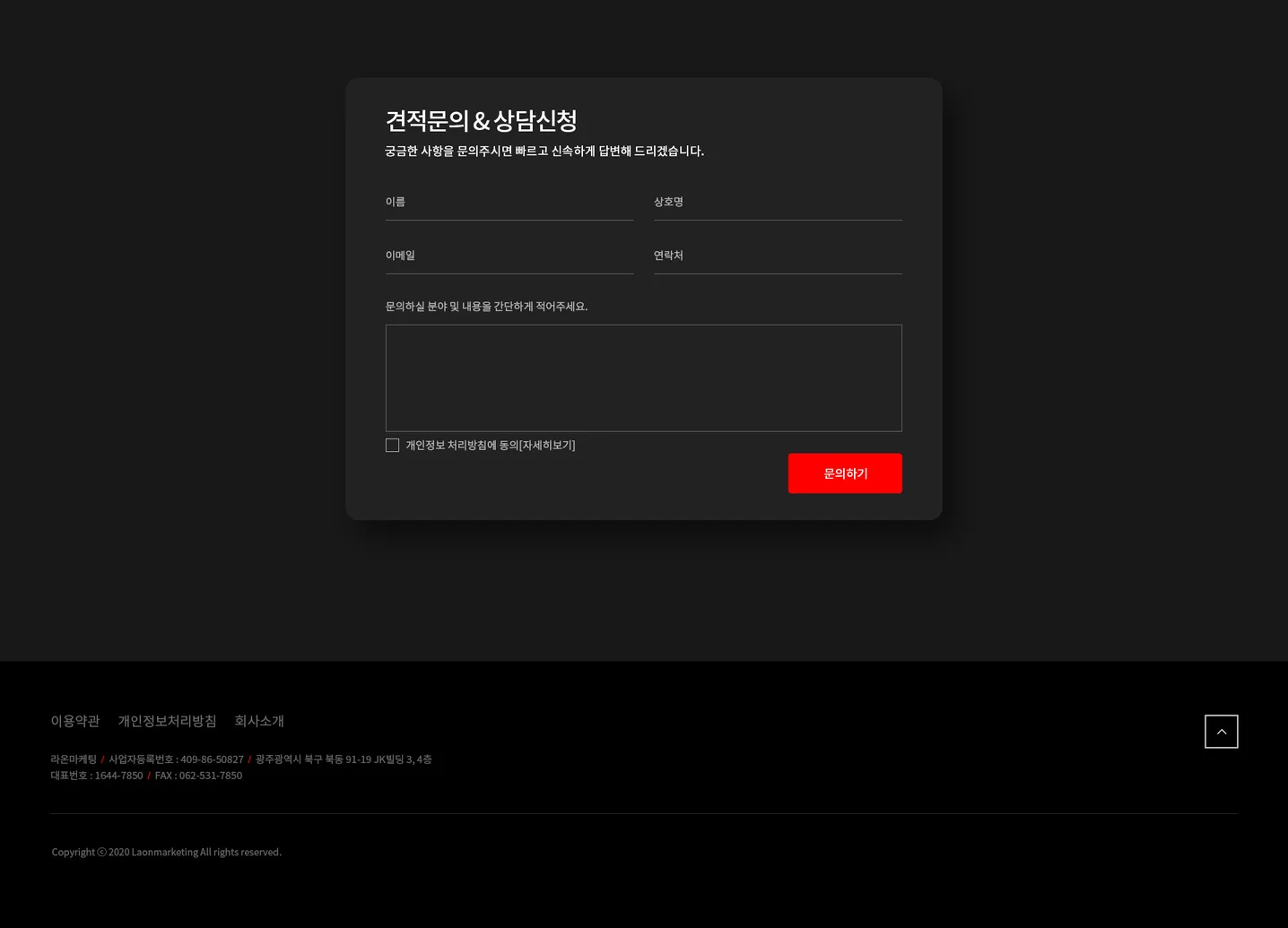 라온마케팅 홈페이지 제작 (GDWEB 수상), 웹 UI·UX 포트폴리오 - 크몽