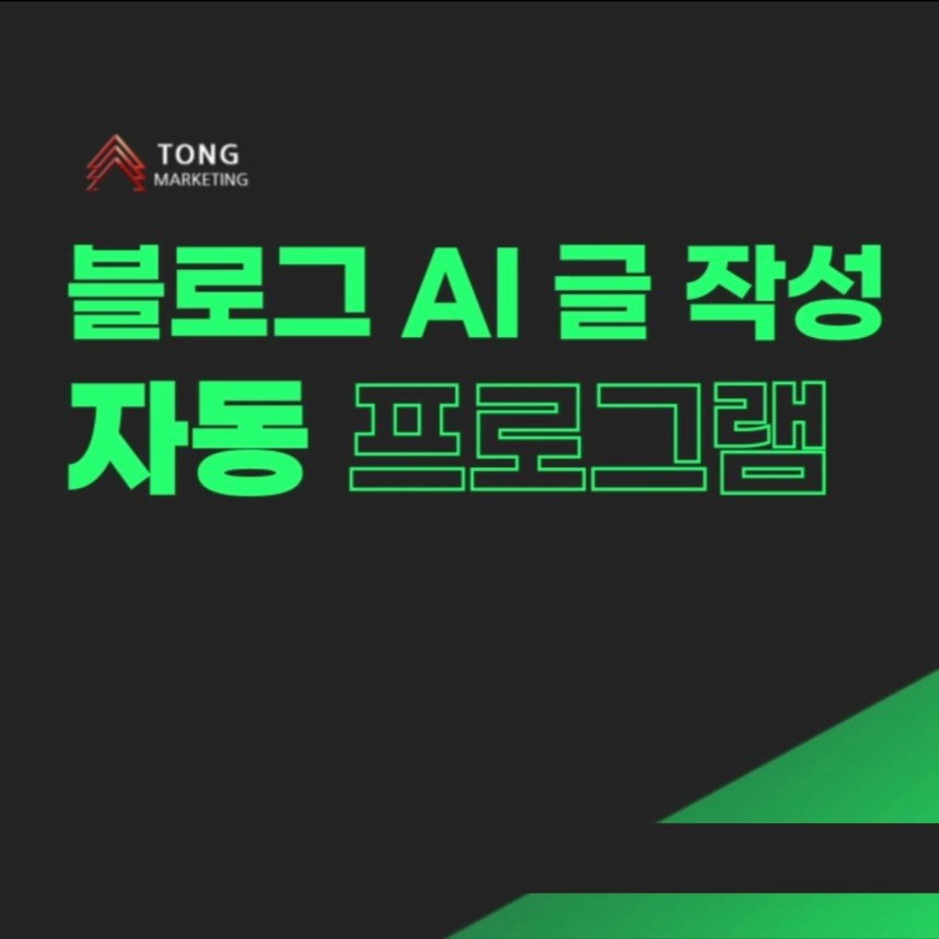 Chat Gpt를 이용한 블로그 자동 포스팅 프로그램 Ai·gpt 자동화 프로그램 포트폴리오 크몽