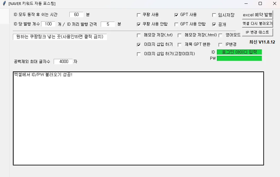 Chatgpt 가 써주는 블로그 자동포스팅 프로그램 개발 및 구글 애드센스 자동 수익 일반 프로그램 포트폴리오 크몽