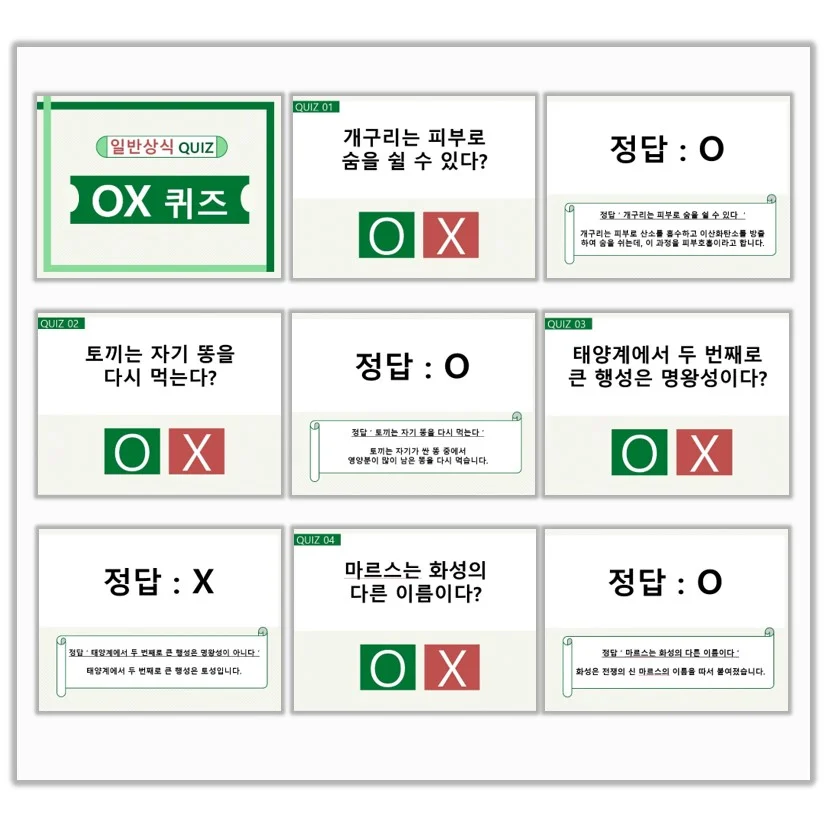 퀴즈PPT_일반상식 OX퀴즈60, PPT·인포그래픽 포트폴리오 - 크몽
