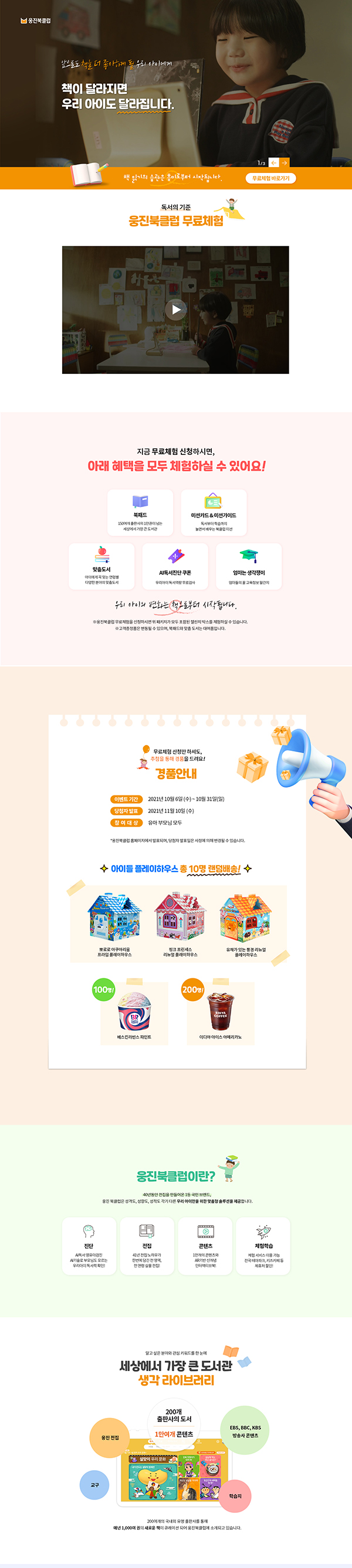 유아 교육 브랜드 랜딩페이지 웹 디자인 포트폴리오 크몽