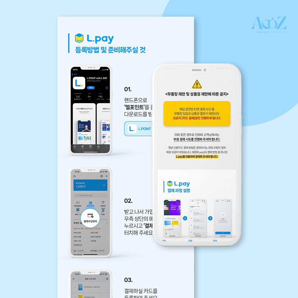 L.pay 결제 방법 안내 배너, 상세페이지 포트폴리오 - 크몽