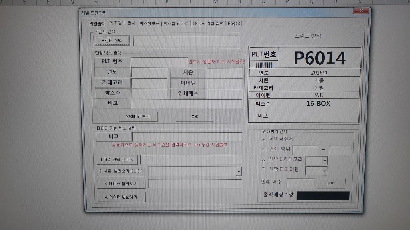 물류 엑셀 분류프로그램 상품검수 프로그램각종 양식 출력프로그램 로케이션 관리프로그램 데이터 구매·구축 포트폴리오 크몽