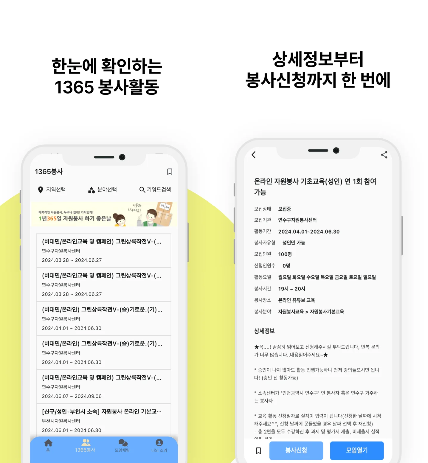 SORA - 함께하는 봉사활동, 앱 포트폴리오 - 크몽
