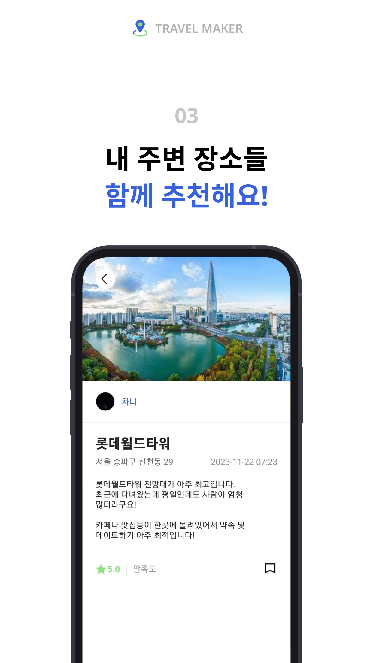 TravelMaker - 나만의 여행 컬렉션, 앱 포트폴리오 - 크몽