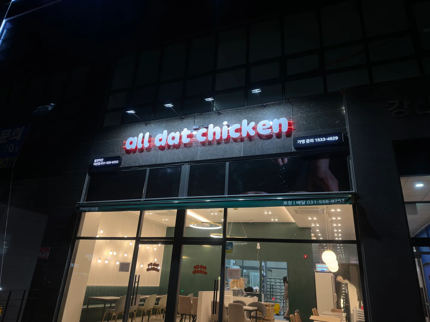 all dat chicken / signage, 간판·시공 포트폴리오 - 크몽
