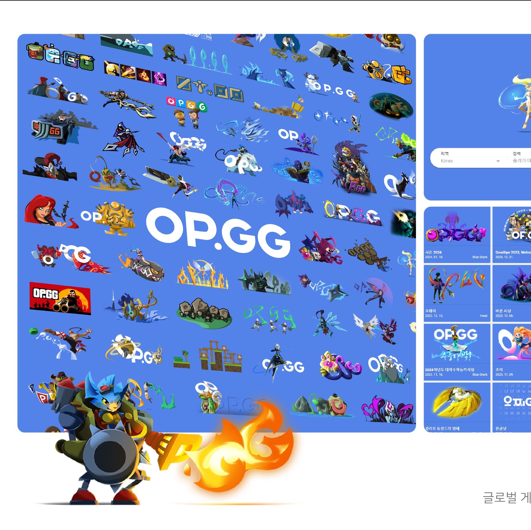OP.GG 로고디자이너, 로고 디자인 포트폴리오 - 크몽