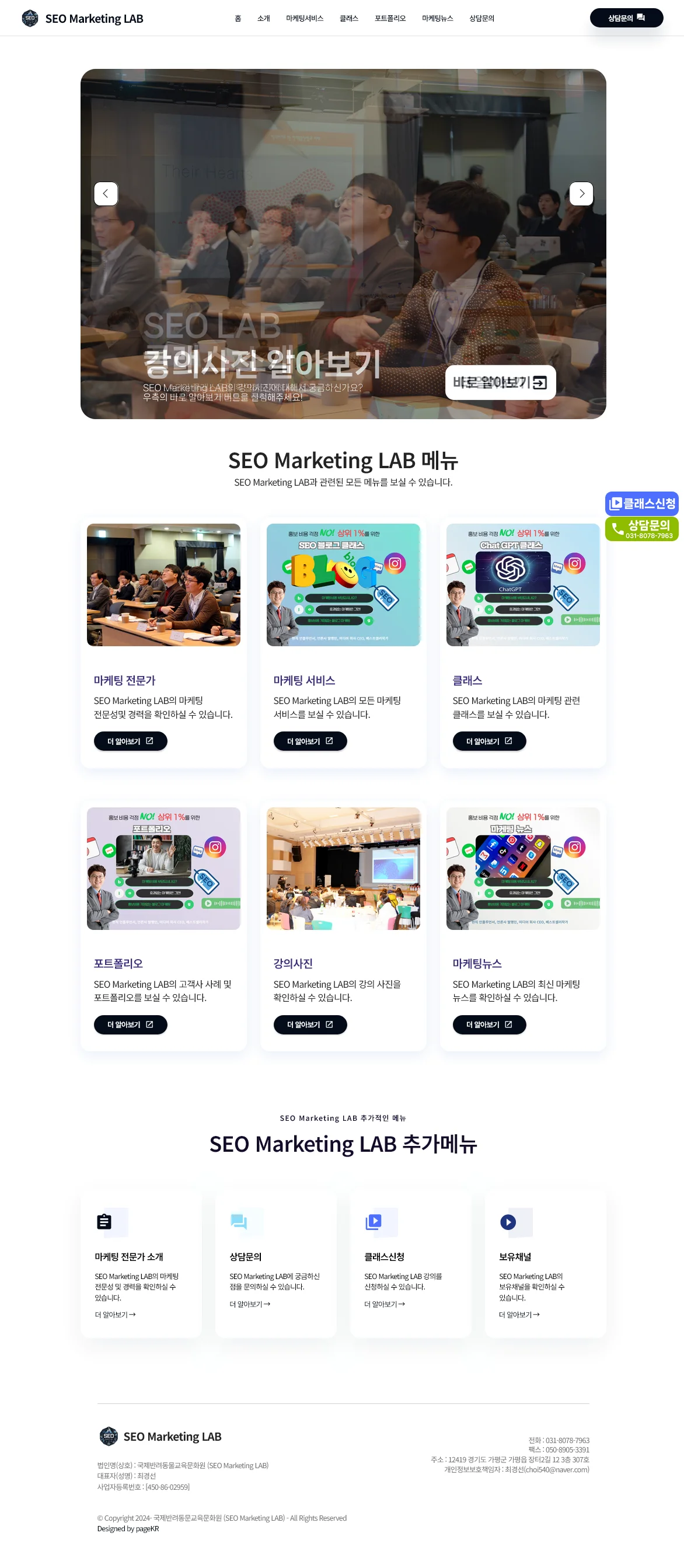 SEO LAB 홈페이지, 홈페이지 신규 제작 포트폴리오 - 크몽