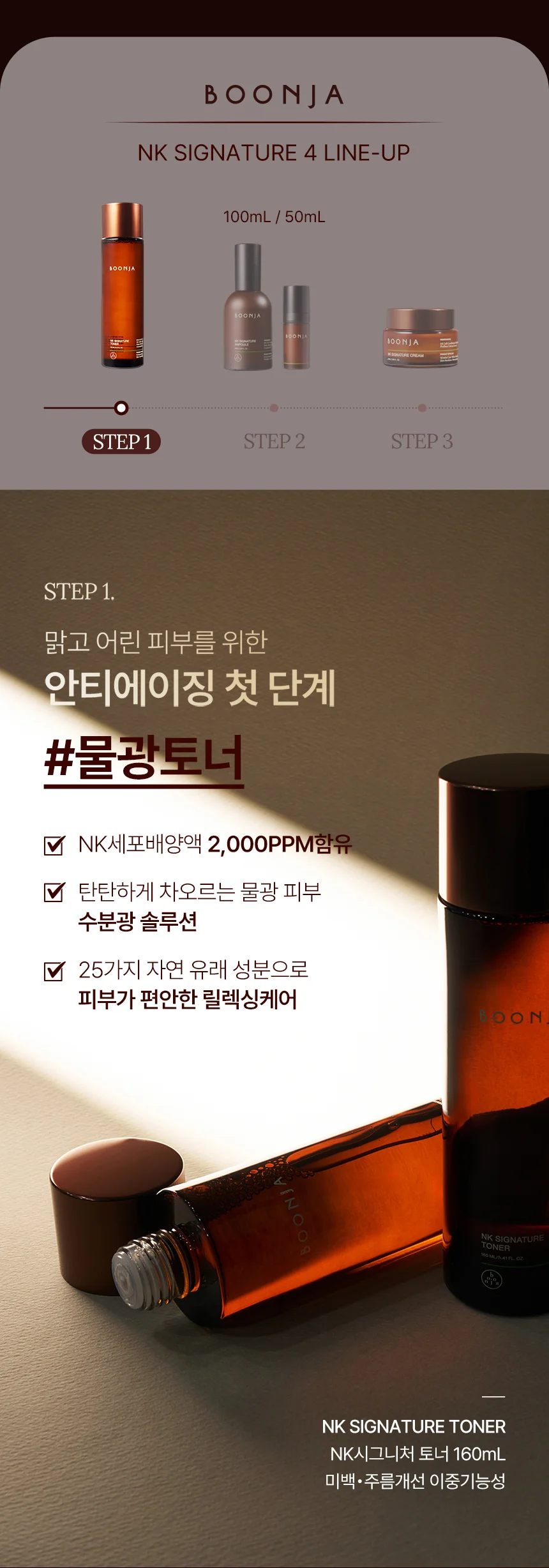 [화장품 - 상세페이지 기획 / 디자인 / 촬영] BO*NJA 시그니처 4종 세트, 상세페이지 포트폴리오 - 크몽