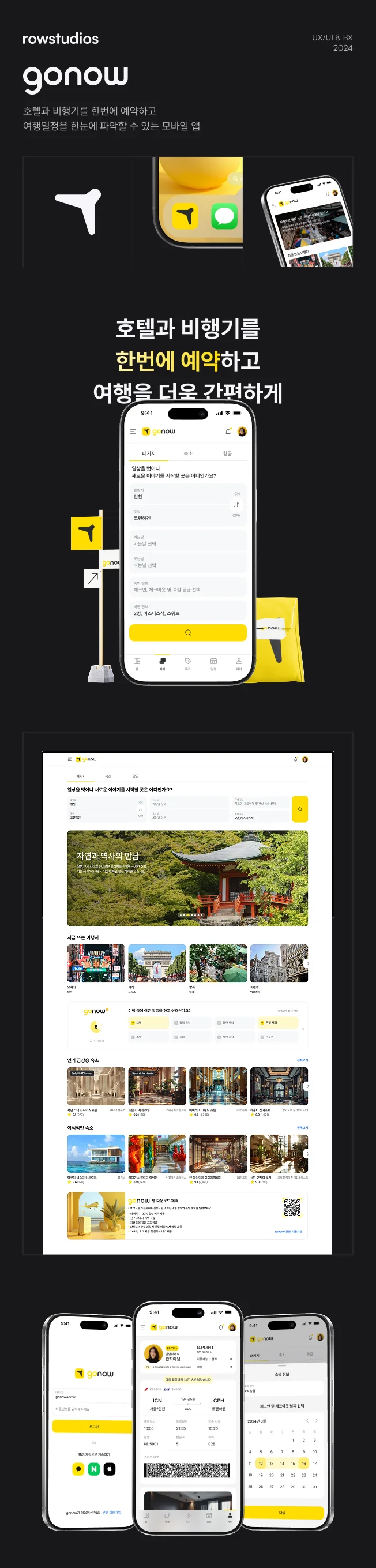 UX·UI·BX｜GONOW, 앱·모바일 UI·UX 포트폴리오 - 크몽