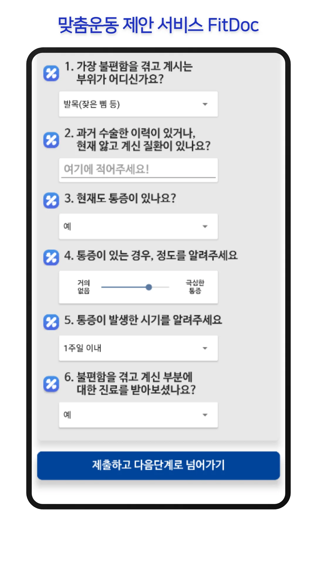 FitDoc - 개인맞춤 재활, 교정 운동프로그램 제공 플랫폼 Android App 개발, 앱 포트폴리오 - 크몽