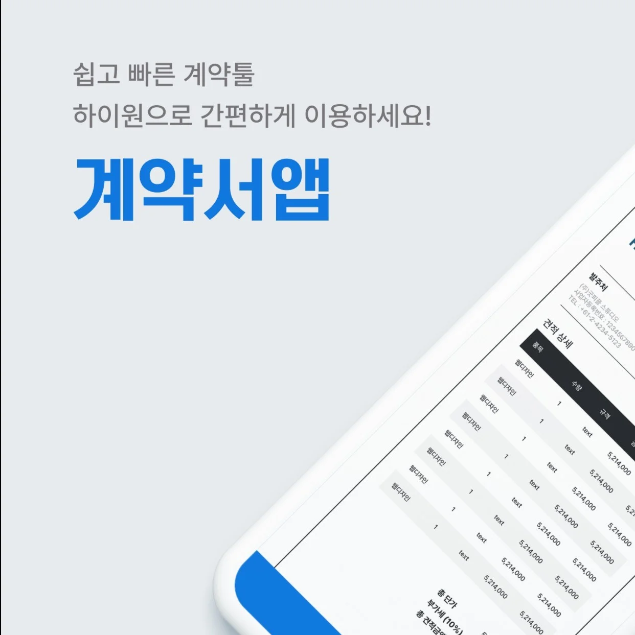 HI1 - 간편 계약서 작성앱, 앱 포트폴리오 - 크몽