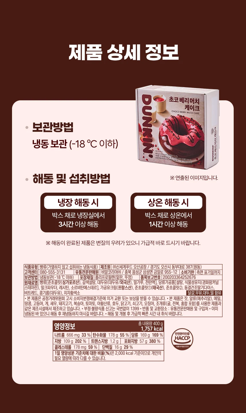 브랜드 케이크 상세페이지 디자인, 상세페이지 포트폴리오 - 크몽