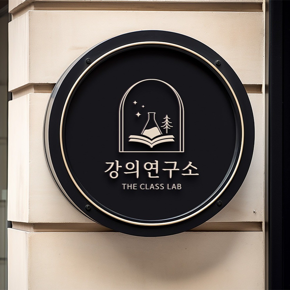 강의연구소 로고 로고 디자인 포트폴리오 크몽
