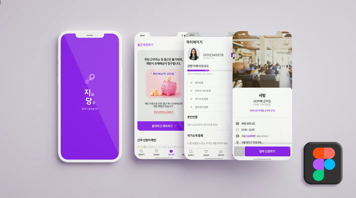 알바연계 앱 서비스 기획 디자인 Ui·ux 기획 포트폴리오 크몽